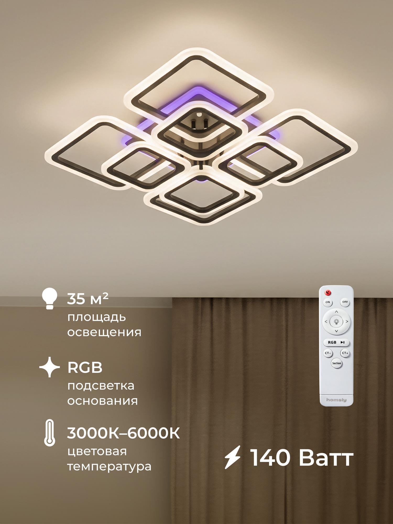 Люстра светодиодная Homsly, 140 Вт, RGB основание, диммируемая с пультом управления, ACL_047