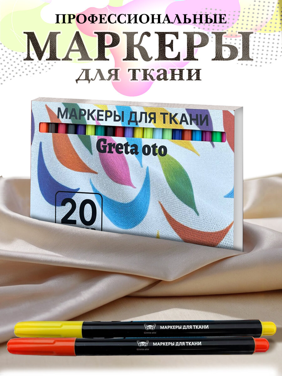 Маркеры для ткани