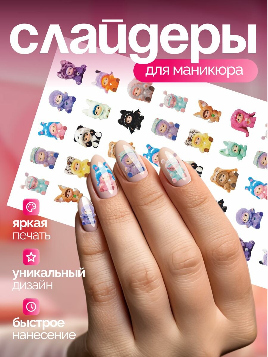 Наклейки для ногтей слайдеры Вакуку лабубу labubu, женские, оригинальные, яркая печать.