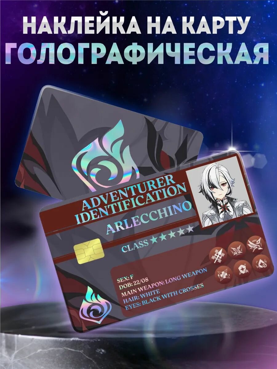 Наклейка на карту банковскую Геншин Арлекино genshinвлагостойкая, яркая печать, аксессуар