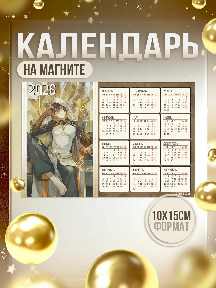 Календарь 2026 магнитный Геншин Genshin Impact Чжун Ли