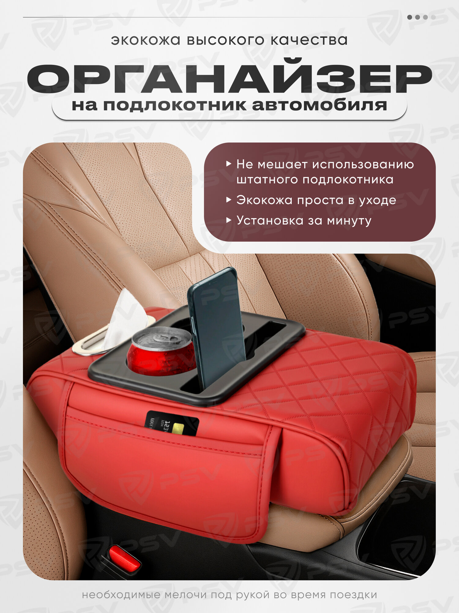 Органайзер на подлокотник Pillow (Бордовый), экокожа, 138907