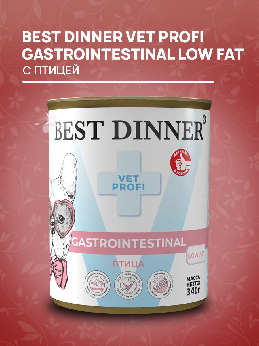 Корм влажный Best Dinner Vet Profi Gastrointestinal Low Fat для взрослых собак при заболеваниях ЖКТ с пониженным содержанием жиров, птица, 340 г х 6 шт