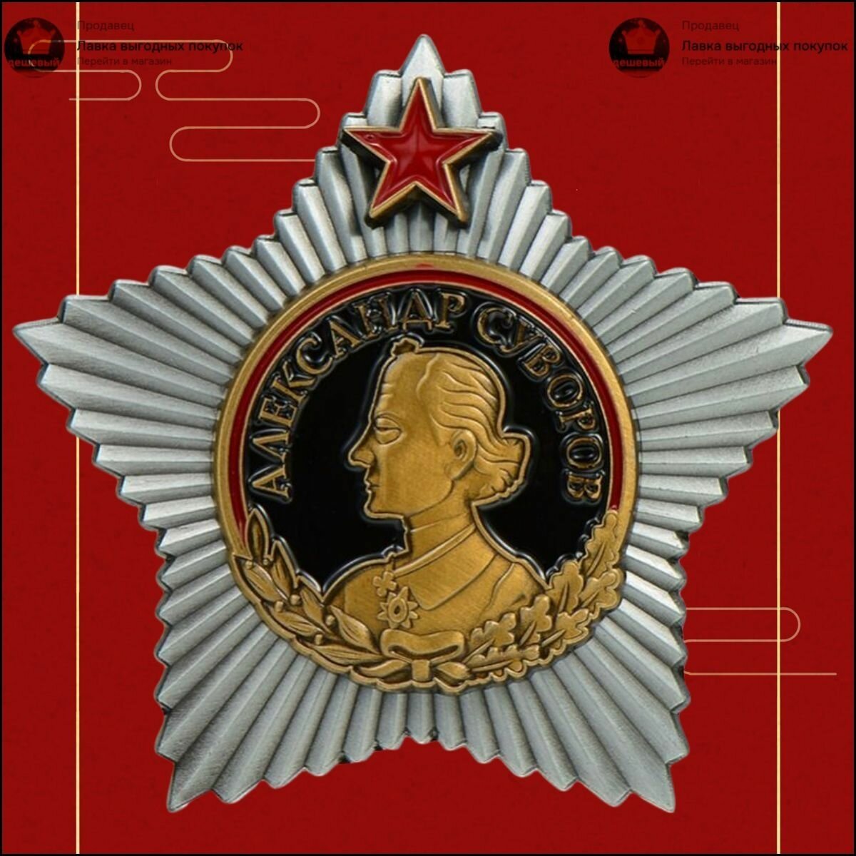Орден Отечественной войны 1 степени СССР Точная копия Сувенир муляж