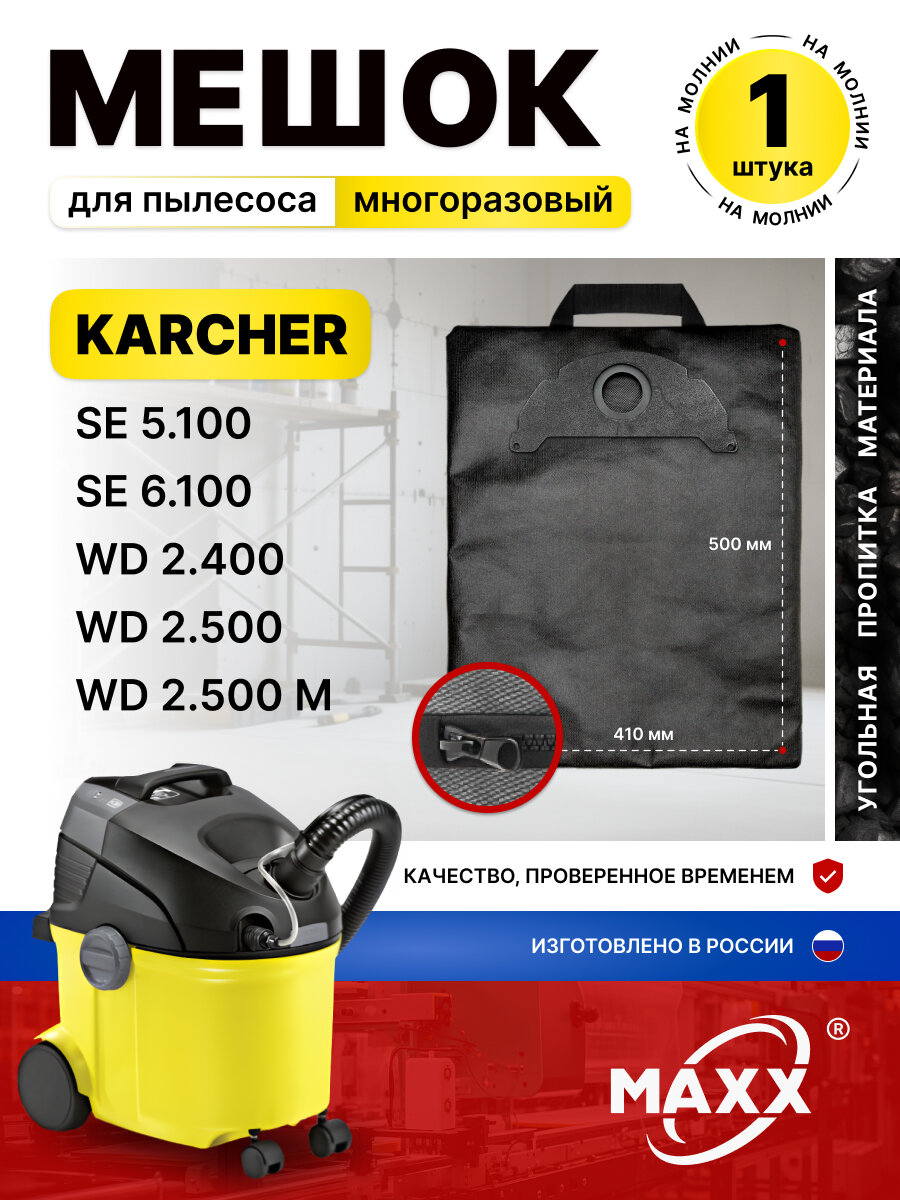 Мешок для пылесоса Karcher SE 5.100, SE 6.100, WD 2.500, 6.904-143