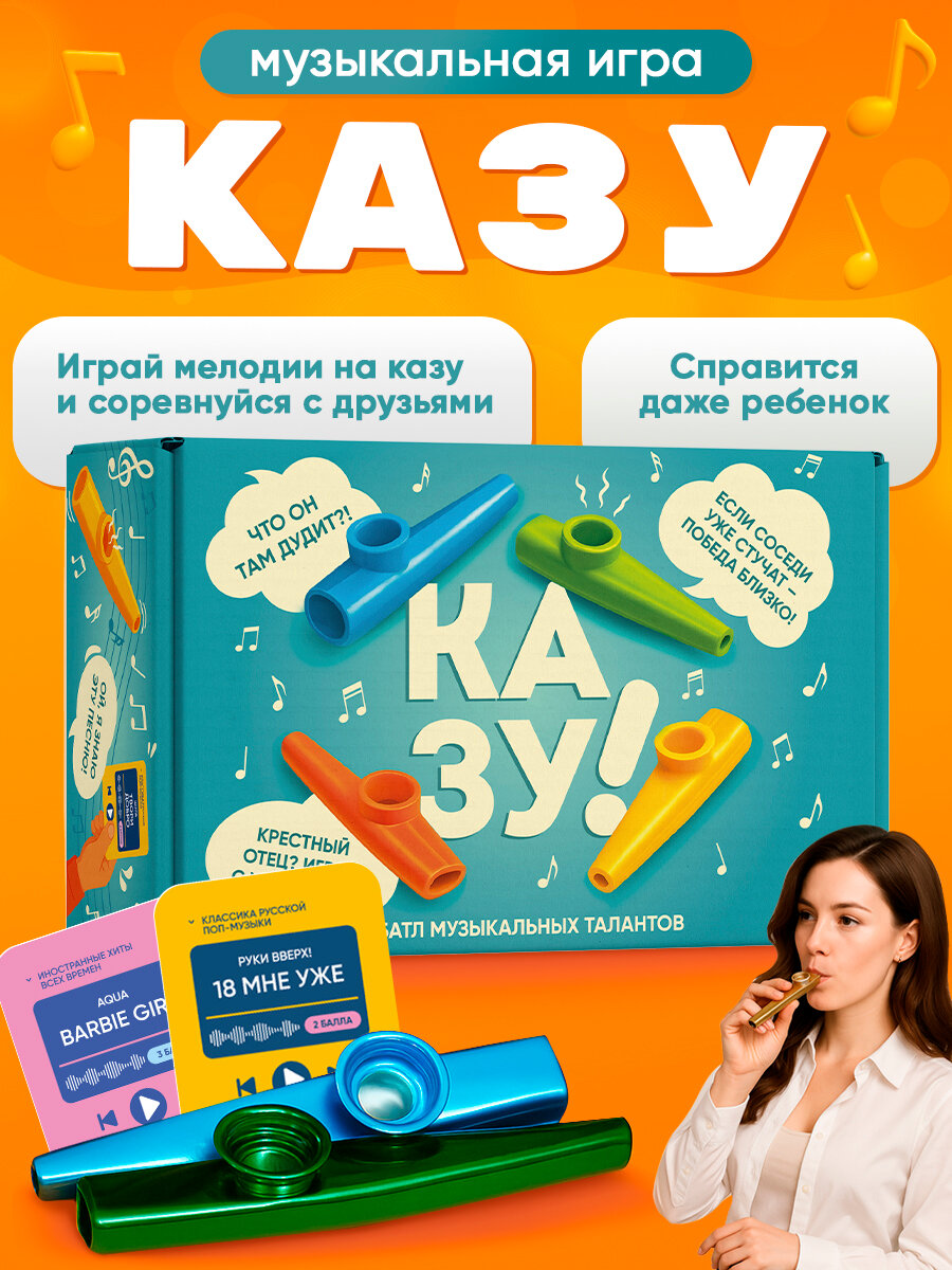 Музыкальная настольная игра для компании и семьи казу в стиле «Угадай мелодию», 12+