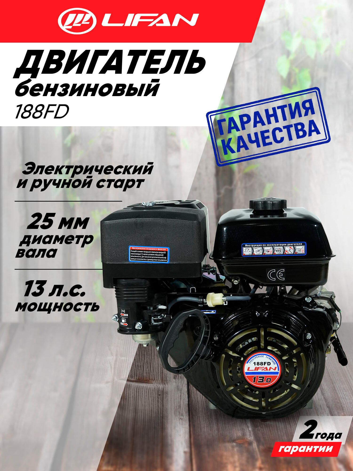Двигатель бензиновый Lifan 188FD D25 (13л. с, 389куб. см, вал 25мм, ручной и электрический старт)