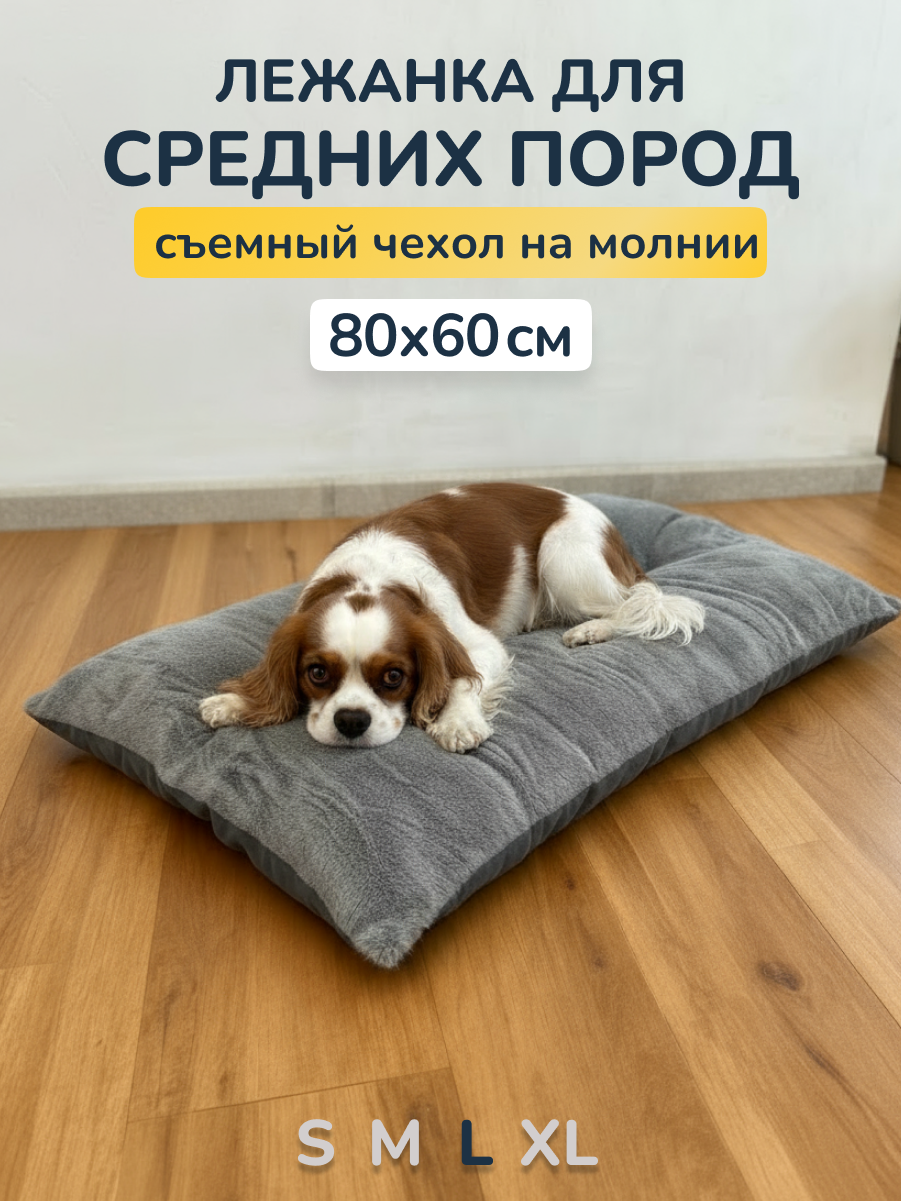 Лежанка-коврик для собак, для средних пород, антивандальная, ортопедическая, 80 х 60 см