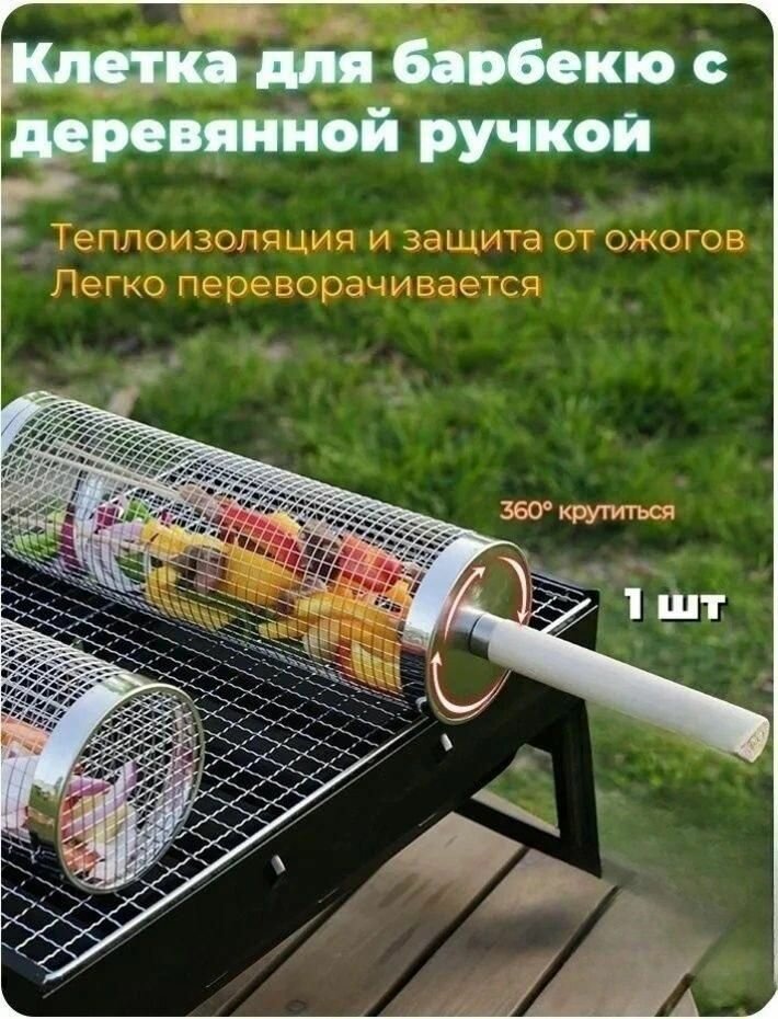 Клетка для барбекю на открытом воздухе