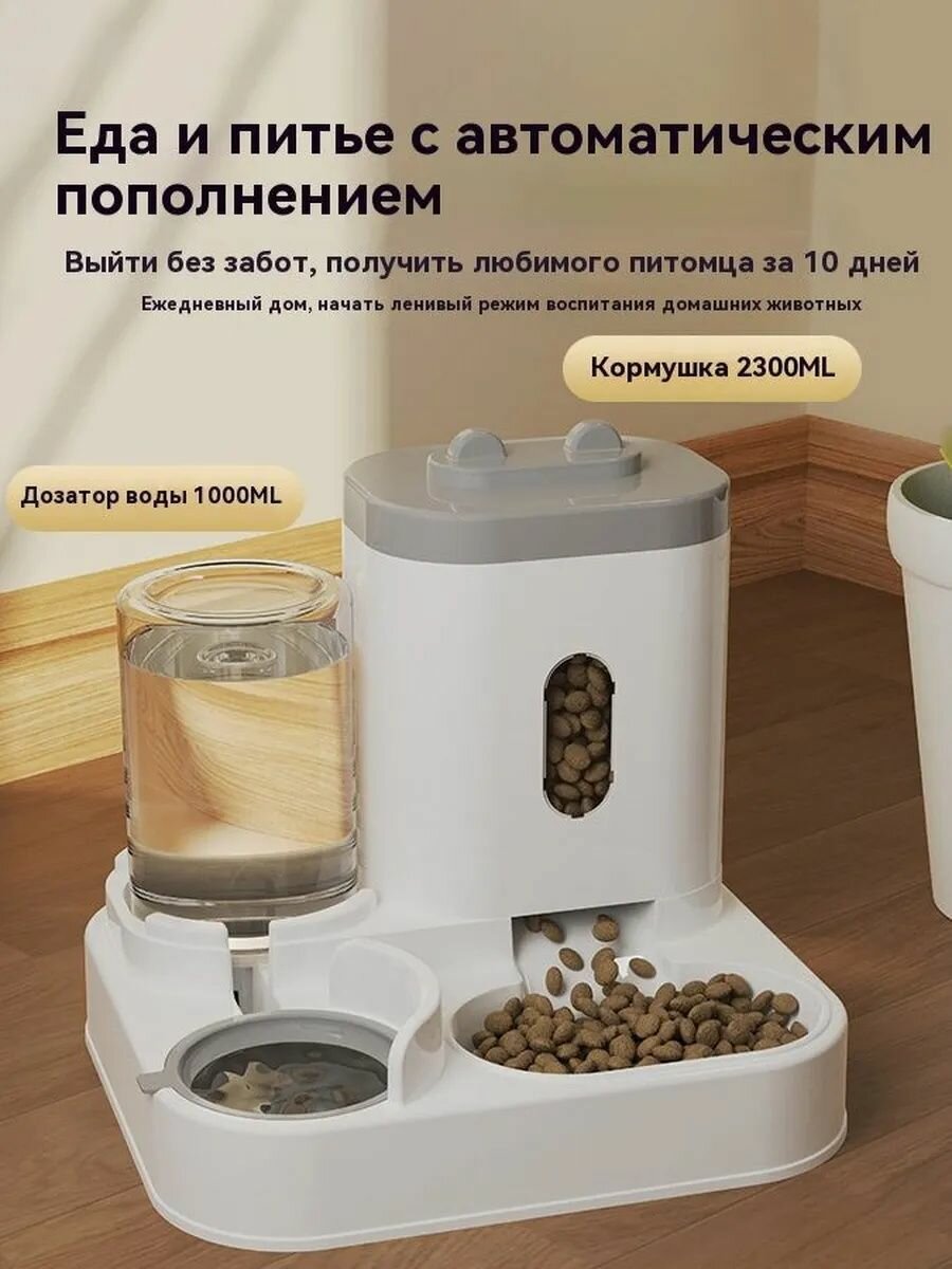1 Автоматическая кормушка и поилка для кошек и собак