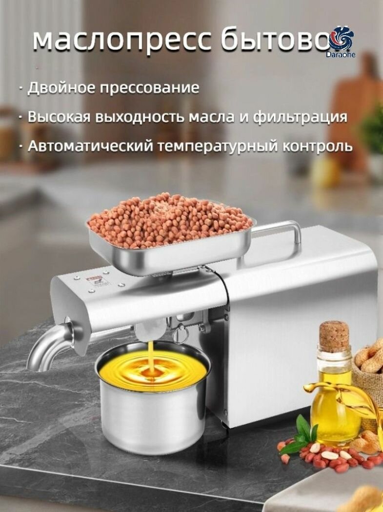 Маслопресс электрический бытовой для холодного и горячего отжима с обжаркой Высокий выход масла