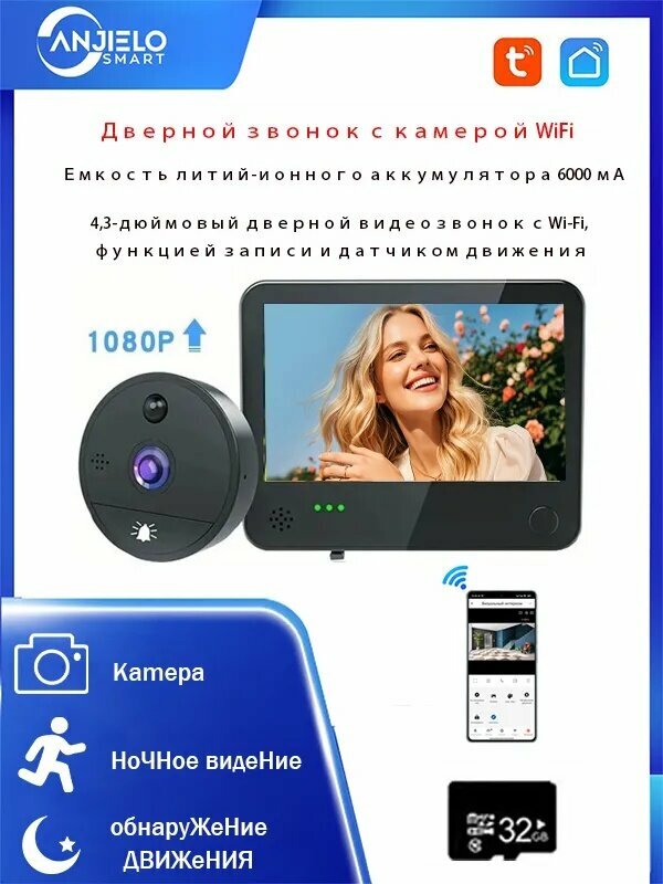 Smart Tuya 1080P Wi-Fi дверной звонок видеоглазок дверная камера 6000 мАч 4,3-дюймовый IPS FHD инфракрасный цифровой просмотрщик 0-64 г SD-карта