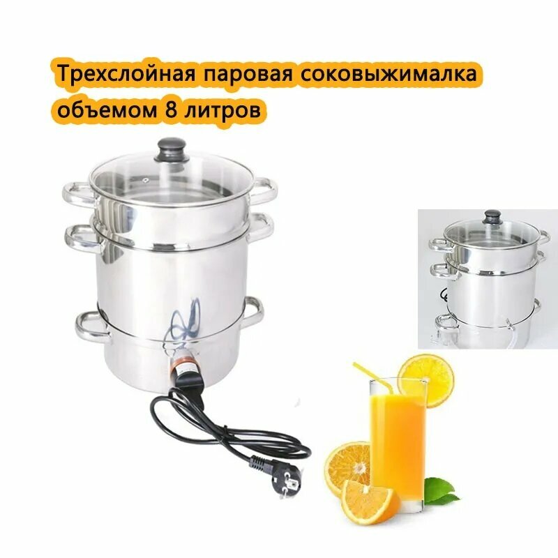 Соковарка "zhazhi", Нержавеющая сталь, 3 яруса, 8 л