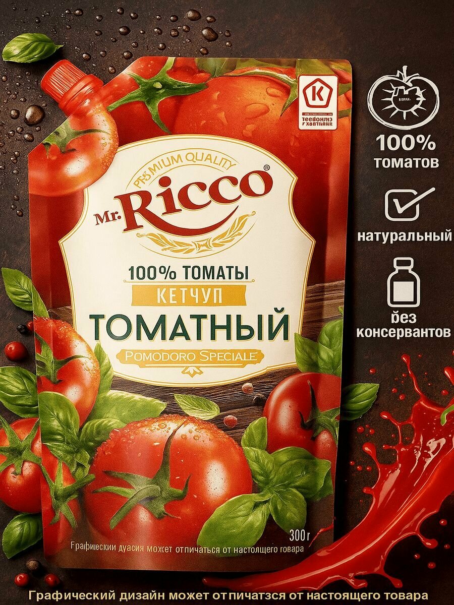 Кетчуп MR.RICCO Pomodoro Speciale Томатный, 300г