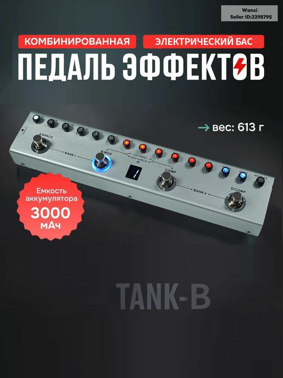 Бас педаль Yuimer Tank-B с несколькими эффектами 36 пресетов 9 слотов предусилителя 3-полосный эквалайзер 8 слот IR Cab 3