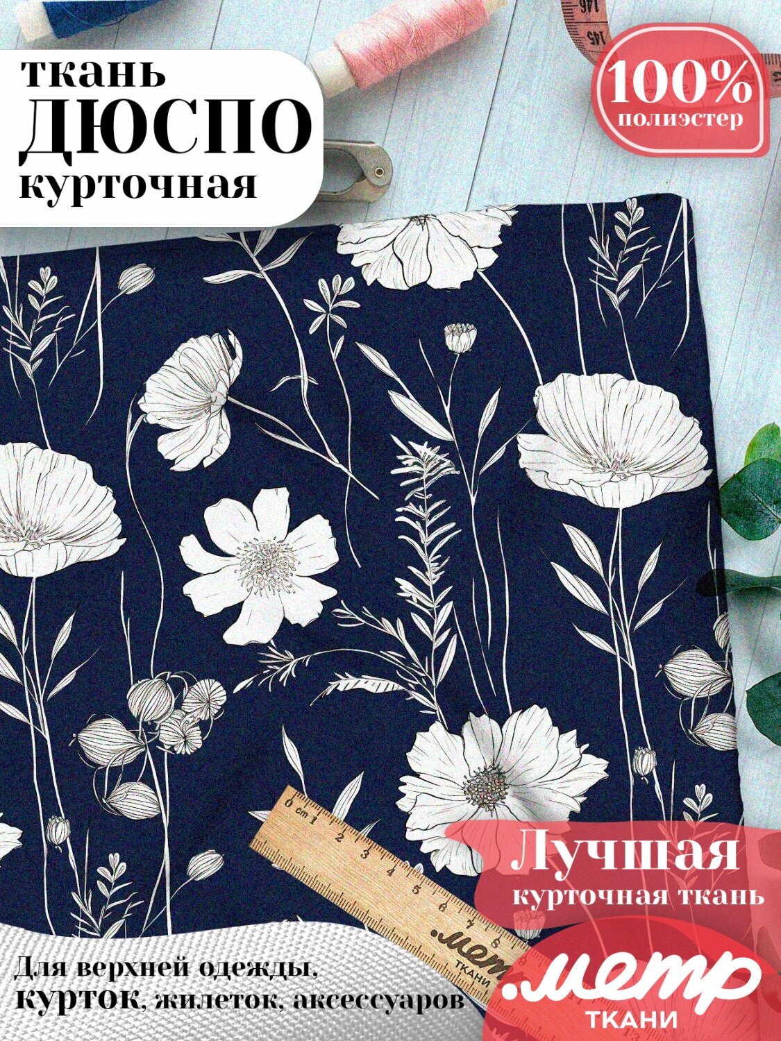 Дюспо 240T WR PU Milky, курточная ткань для шитья, 85 г/м , отрез 147х100 см, плащевая, принт