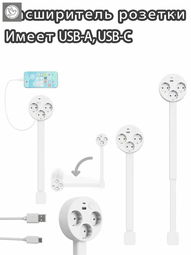 Расширитель розетки с USB-A, USB-C, 47 см 67 см, поворот на 180 градусов. Используется за диваном, тумбочкой, столом и так далее