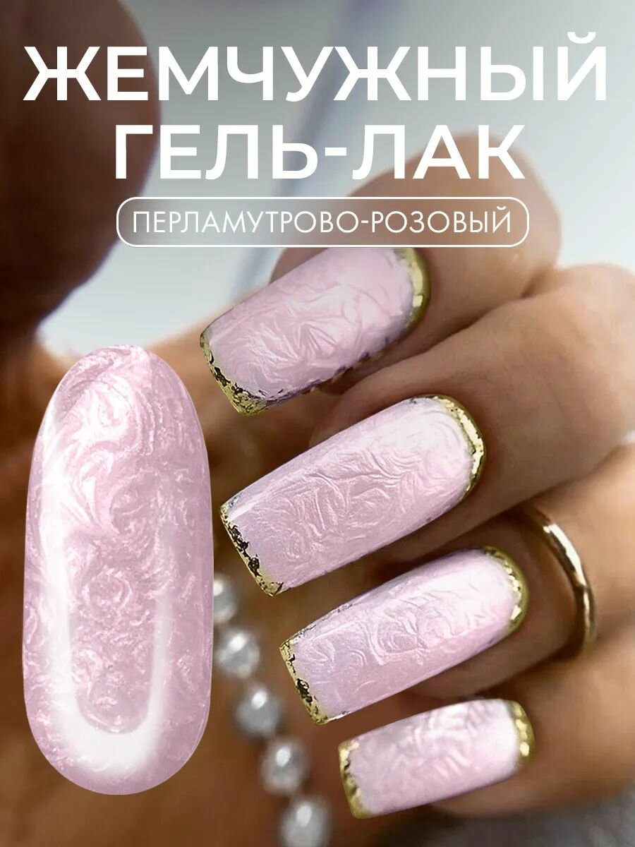 Гель-лак Lovely Nails Brilliance, нежно-розовый, перламутровый эффект, 7 мл