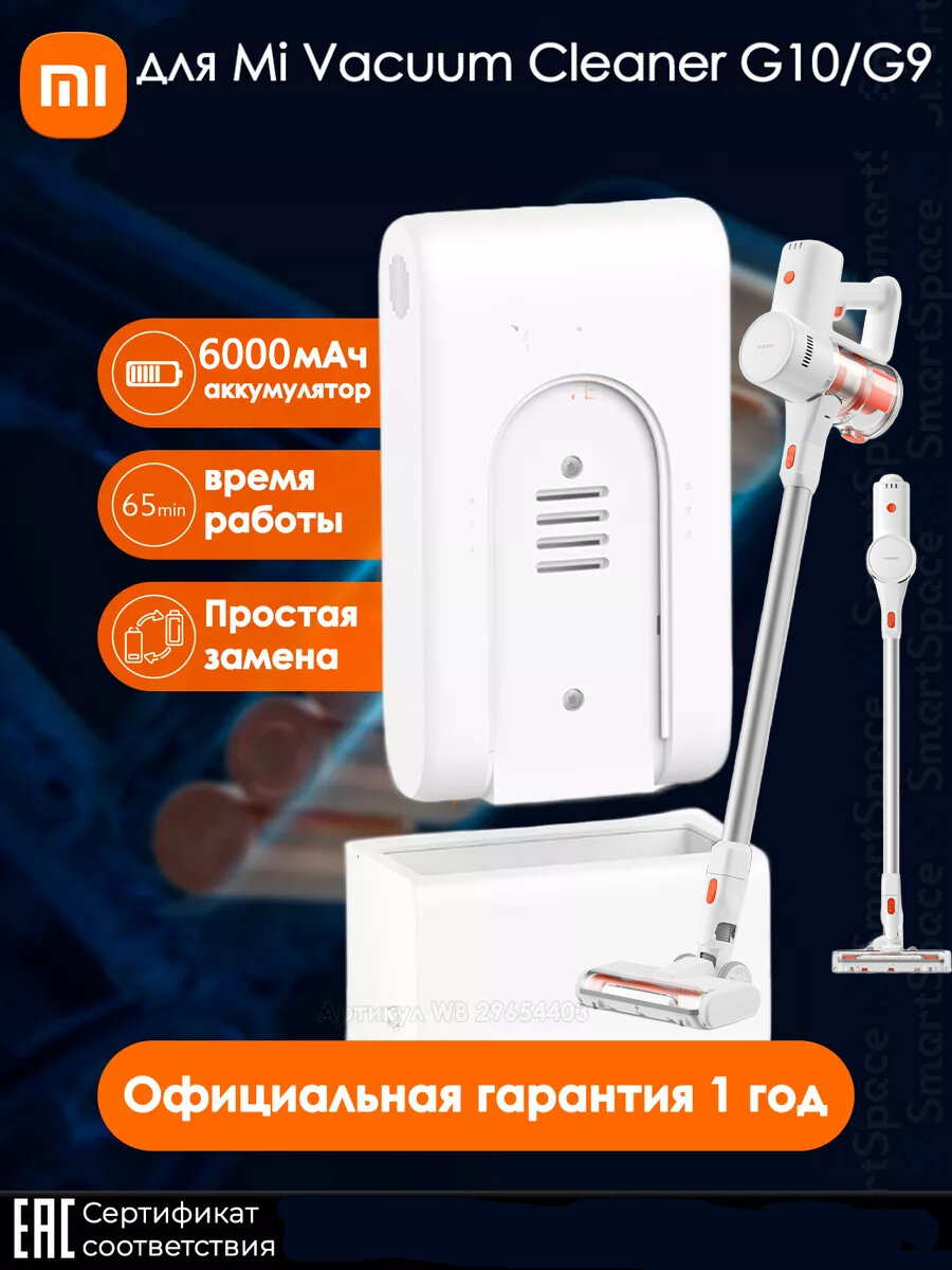 Аккумулятор для пылесоса Xiaomi G10, G9, G10 Plus, G9 Plus, Handheld Vacuum Cleaner, Mi Vacuum Cleaner G10, G9 / P2046-7S1P-BC, P2045-7S1P-BC