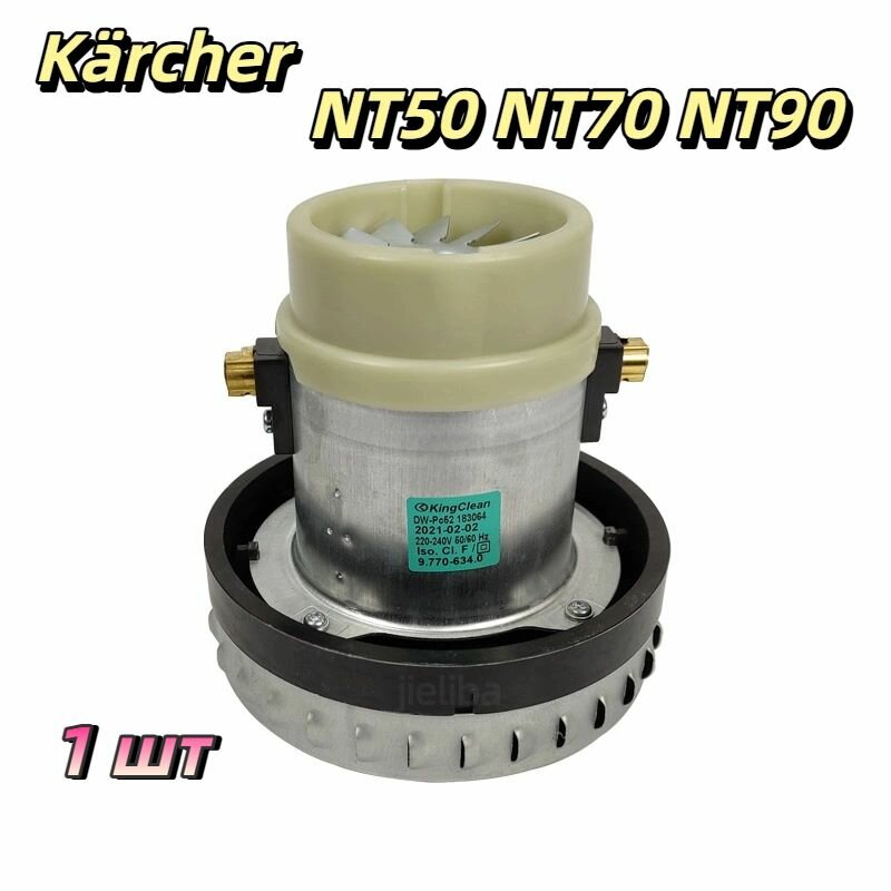 Двигатель для пылесоса Karcher 1 шт