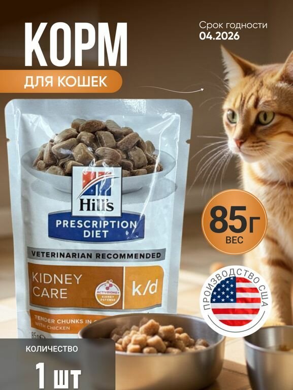 Влажный корм для кошек Hill's Prescription Diet k/d Kidney Care, курица, 1 шт по 85г