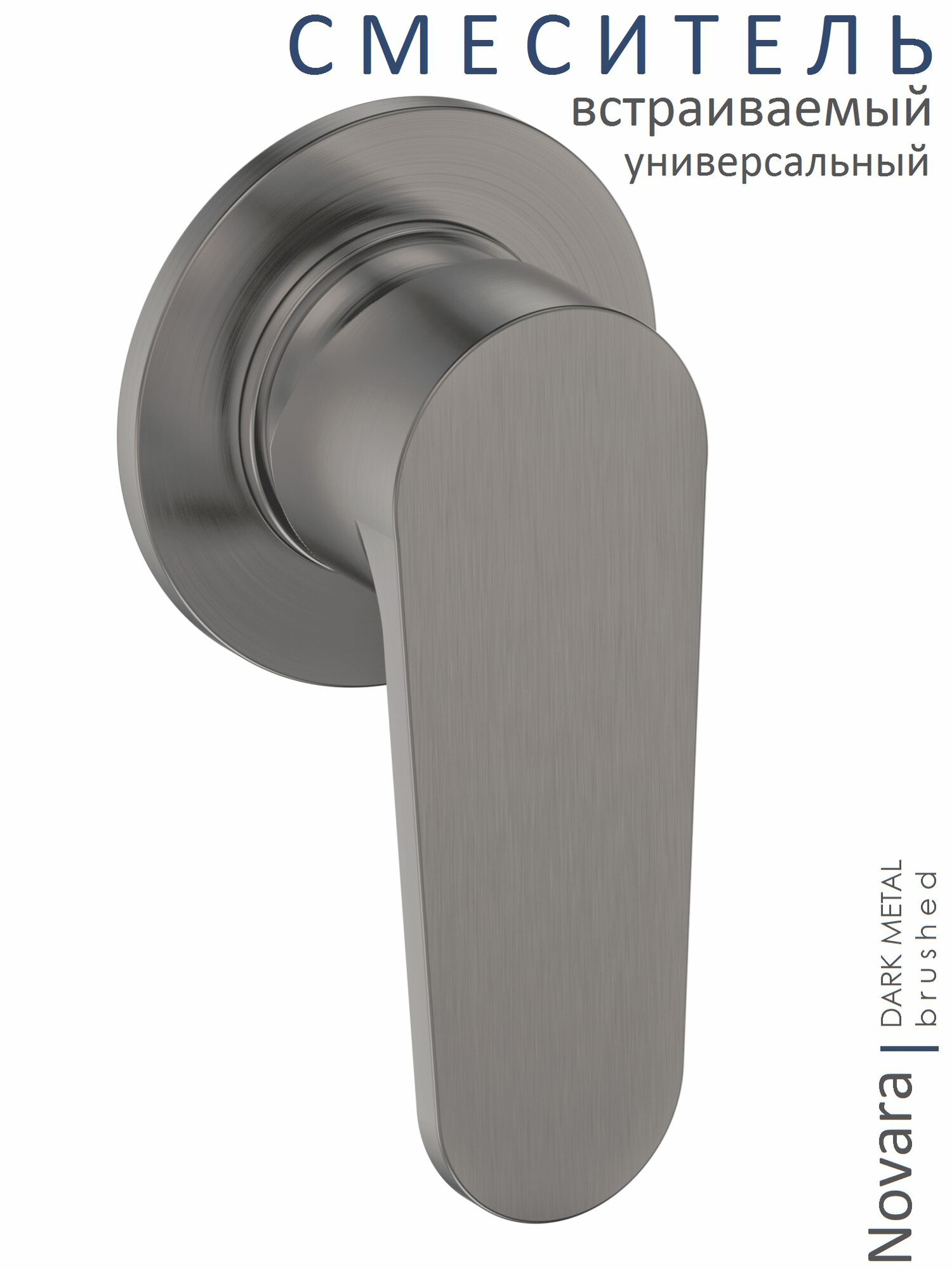 Смеситель встраиваемый AQUAme Novara темный металл AQM8813GM