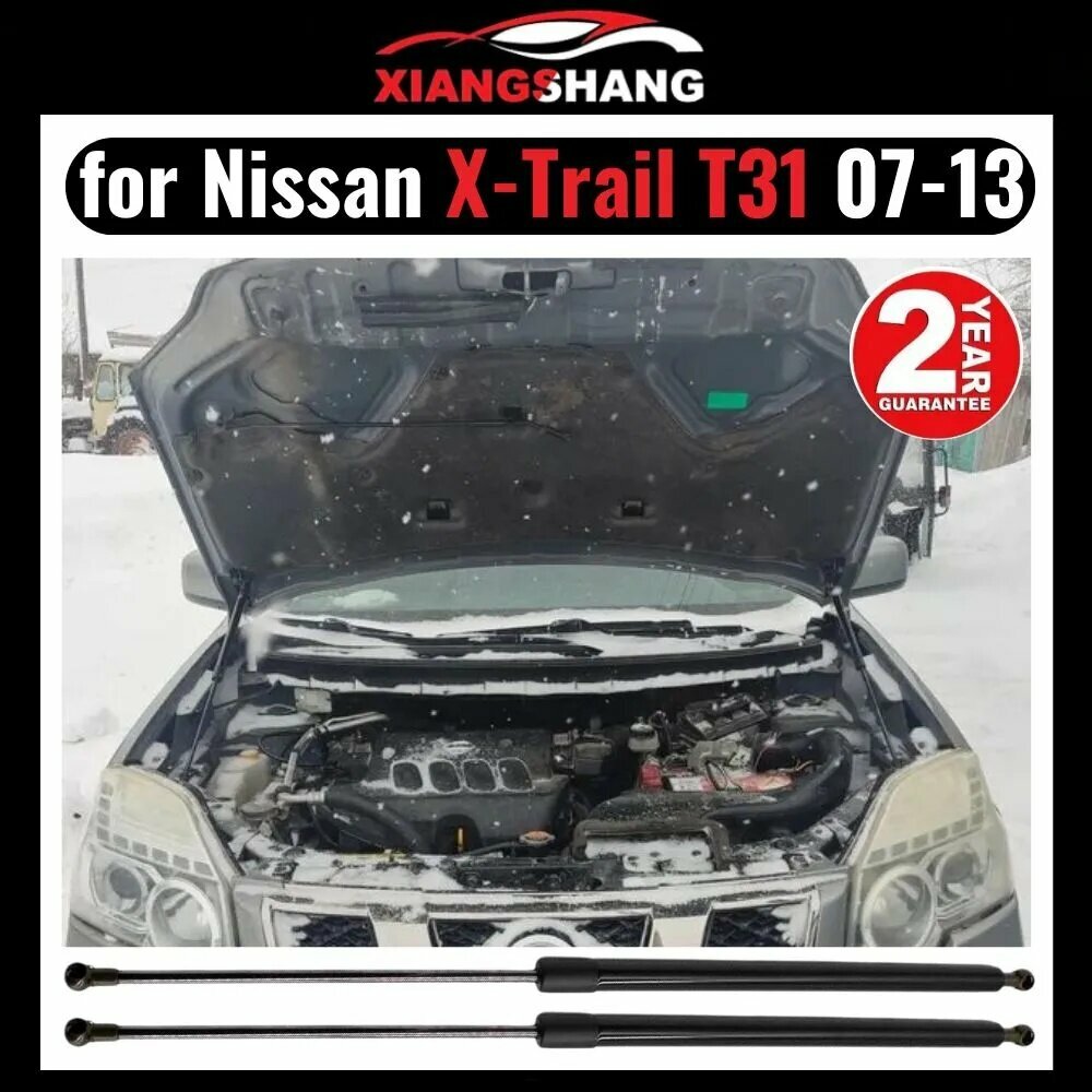 Газовые упоры капота для X-Trail 2nd T31 2007-2013 "Амортизаторы" Ниссан Х-Трейл Т31 (2 шт)