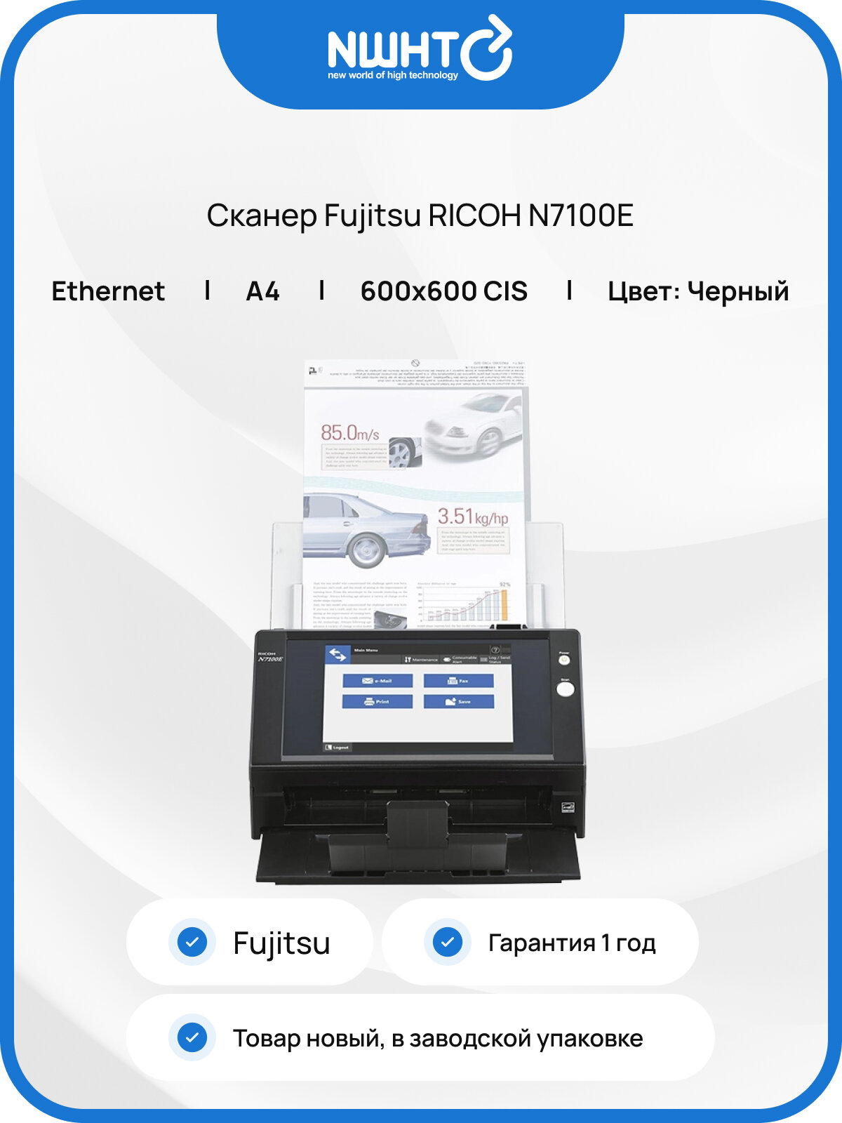 Сканер Fujitsu Ricoh N7100E, A4, черно-белый, 600 dpi, Ethernet, USB