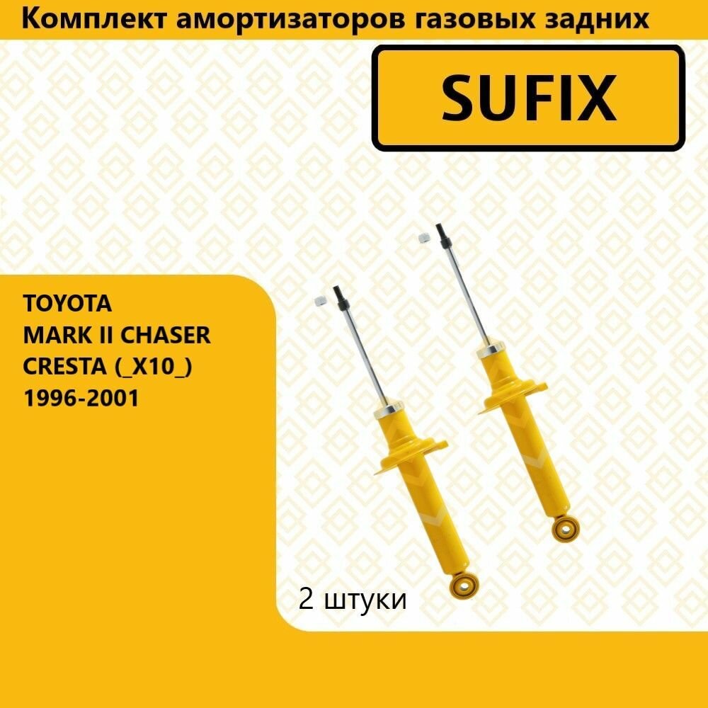 Комплект амортизаторов газовых задних, тойота марк 2 / TOYOTA MARK II CHASER CRESTA (_X10_) 1996-2001