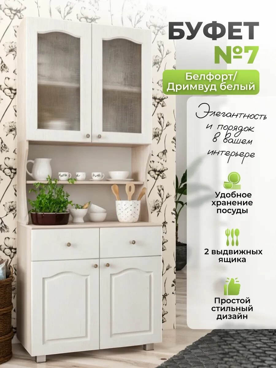 Буфет для кухни нарус Белфорт/Дримвуд, современный стиль, МДФ, белый