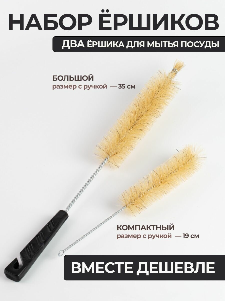 Ершик для мытья посуды бутылок щетка кухонная