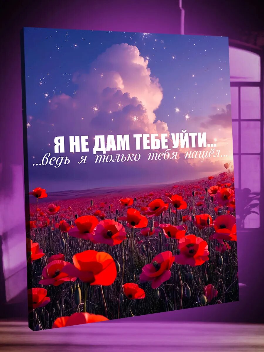 Интерьерная картина Маки