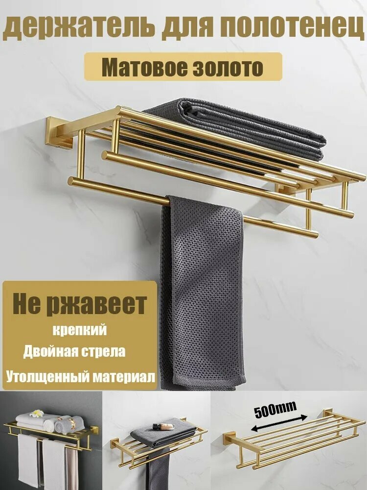 Держатель для полотенец