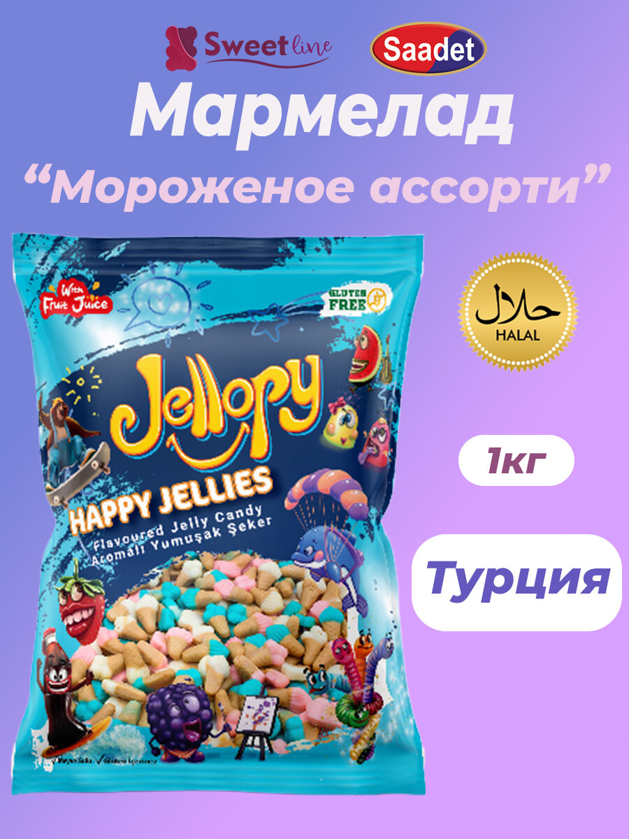 Мармелад жевательный Saadet "Мороженое ассорти" HALAL 1кг без глютена