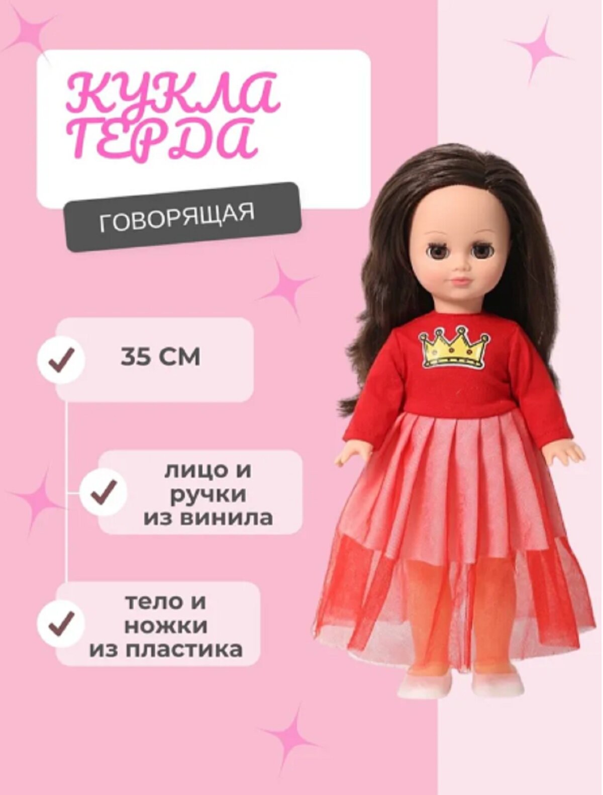 Кукла Весна "Герда Яркий стиль", интерактивная, озвученная, 38см, красный