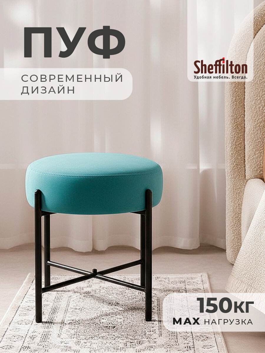 Мягкий голубой пуфик Sheffilton SHT-B4, диаметр 37 см, микровелюр, черный металлический каркас