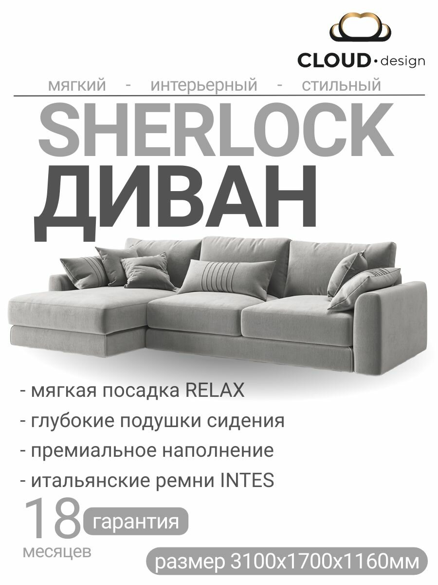 Диван SHERLOCK с оттоманкой