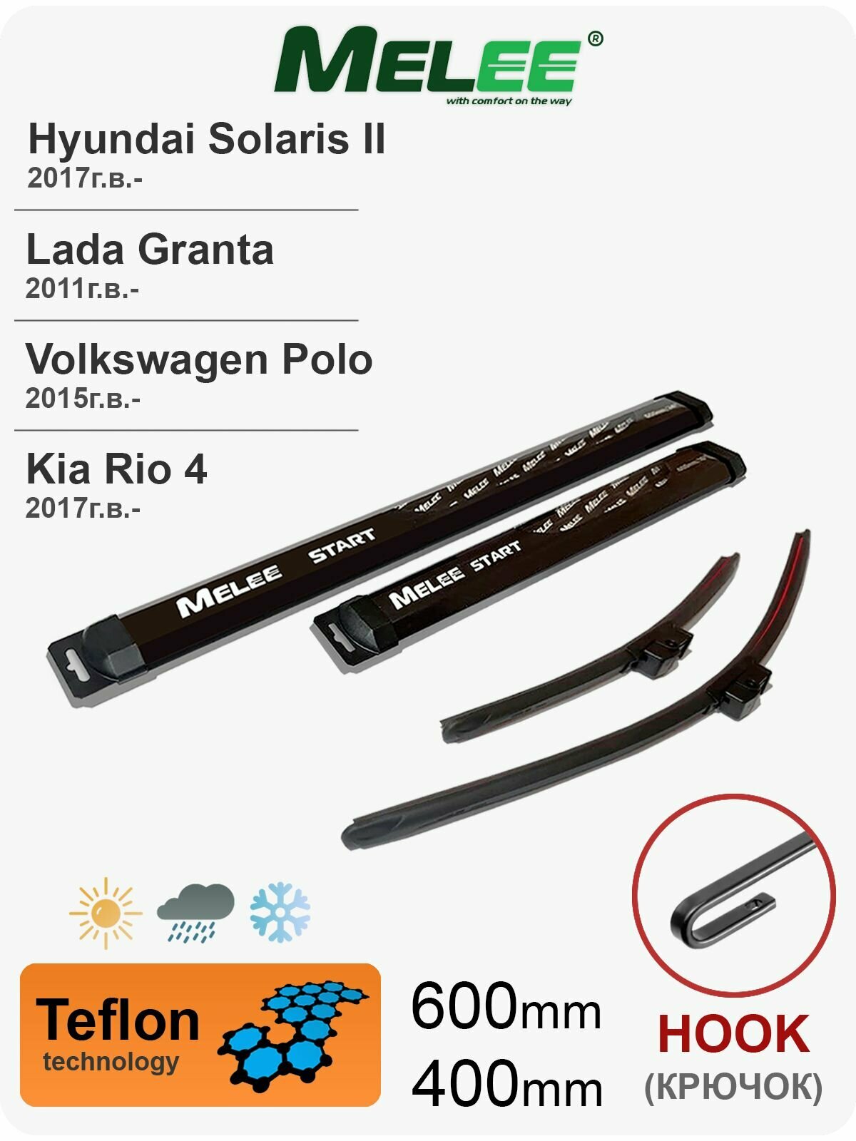 Щетки стеклоочистителя 600/400. Крепление HOOK. Дворники Поло Седан; Киа Рио ; Лада Гранта; Хендай Солярис; Шкода Рапид