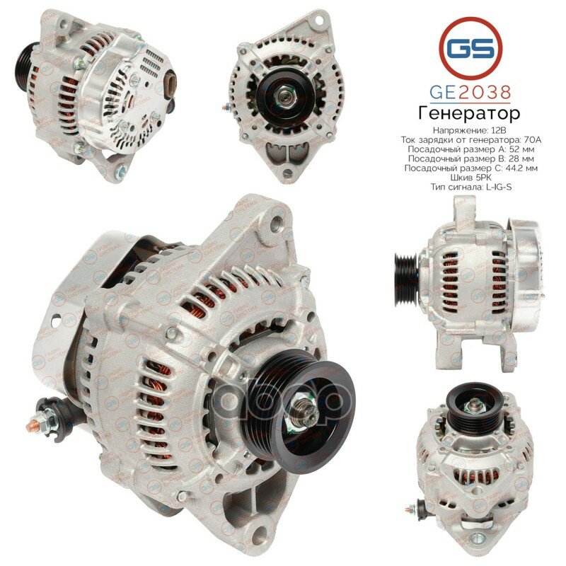 Генератор 12В, 70А, 5РК - Toyota GS арт. GE2038