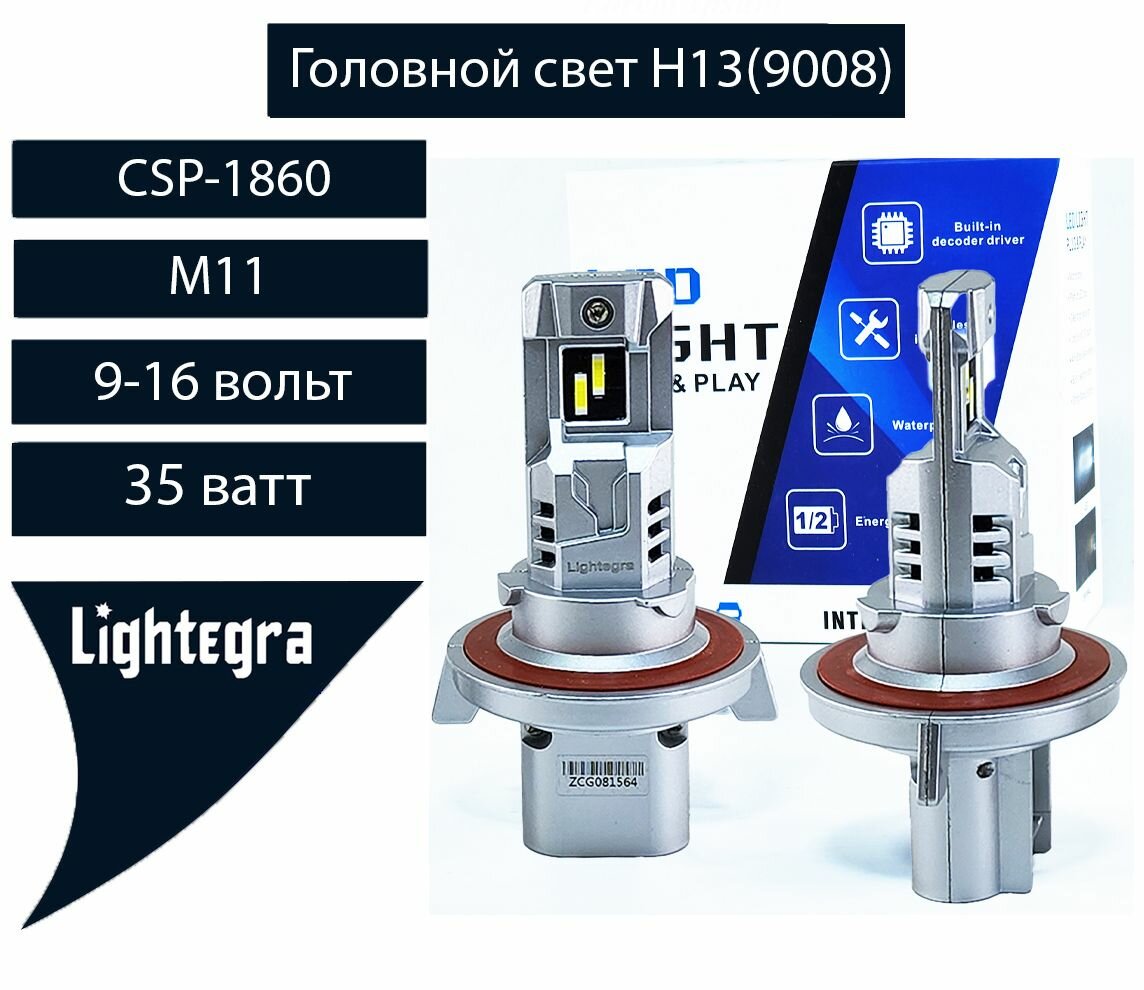 Светодиодная лампа (LED) H13 (9008) CSP-1860 M11 9-16 В 35 Вт 2 шт