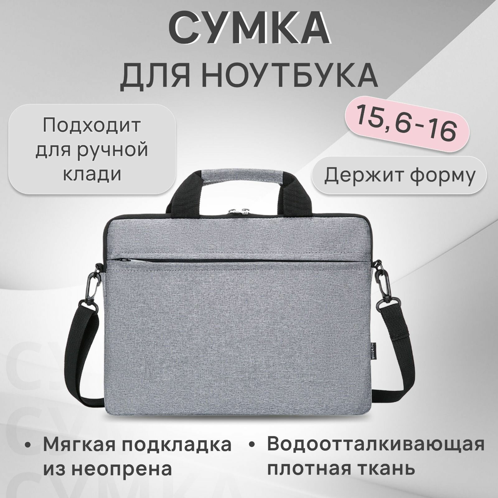 Сумка для ноутбука