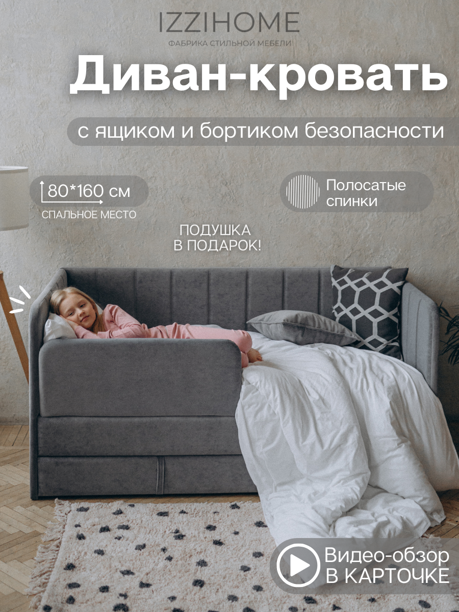 Детский диван-кровать 160*80 см Happy line в полоску темно-серый с ящиком, кровать детская от 3х лет (без матраса)