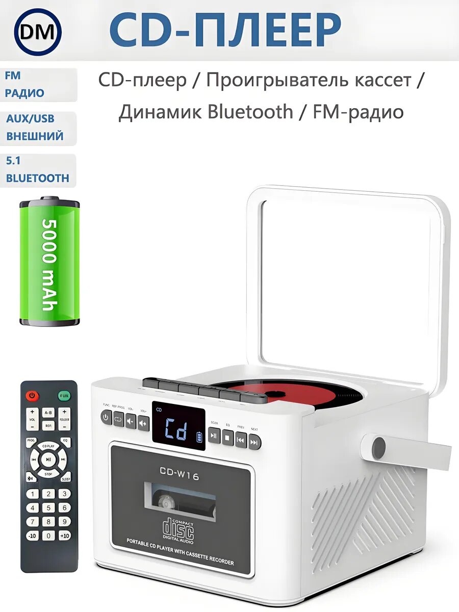 Портативный и перезаряжаемый CD-плеер с Bluetooth и FM-радио, USB MP3, Кассетный плеер