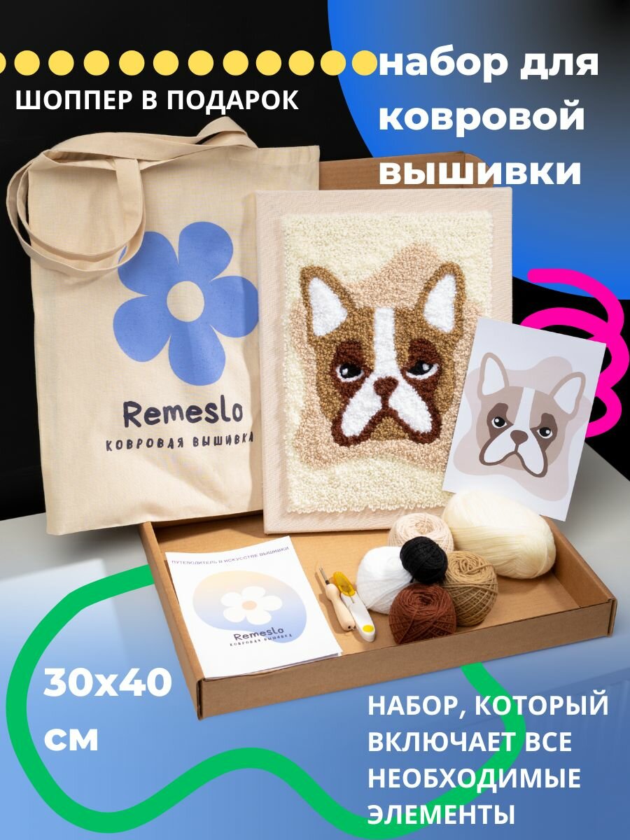 Набор для вышивания в ковровой технике "Бульдог" 40х30см