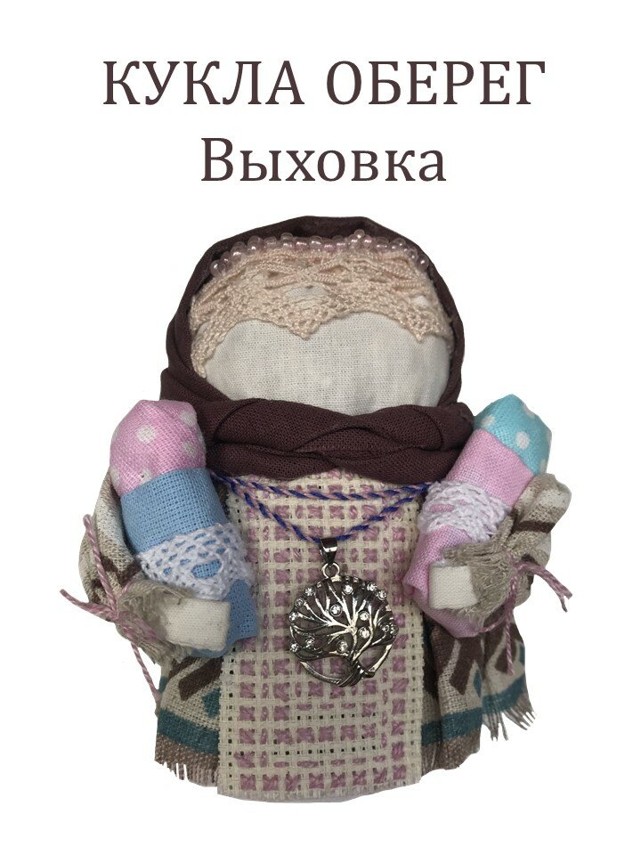 Зерновушка / Славянская кукла / Оберег / Талисман / Магическая защита / Домовой