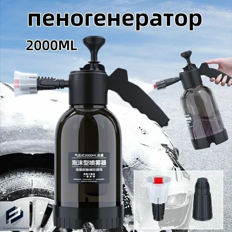 Пеногенератор 2 литра мойка авто ручная распылитель пены, 2 насадки для пены