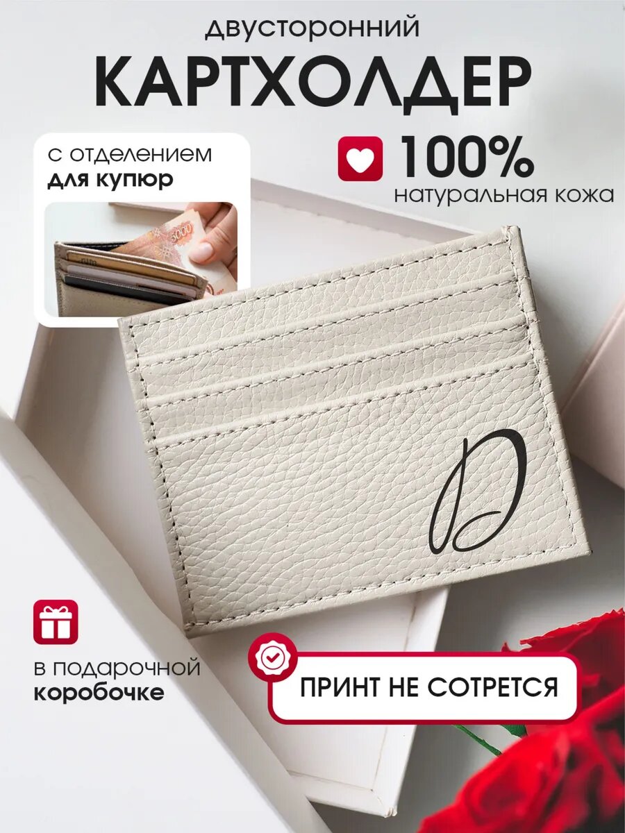 Картхолдер RUSSIAN HandMade
