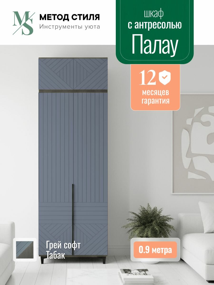 Распашной шкаф форес "Палау", 2-створчатый, с антресолью, МДФ, серый