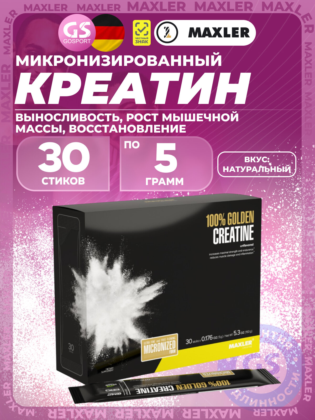 Микронизированный креатин MAXLER (USA) 100% Golden Micronized Creatine 30 х 5 г, Натуральный