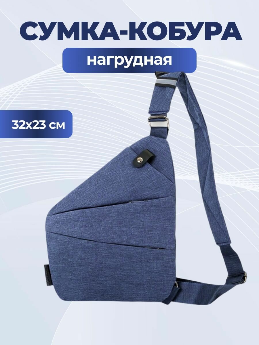 Сумка слинг